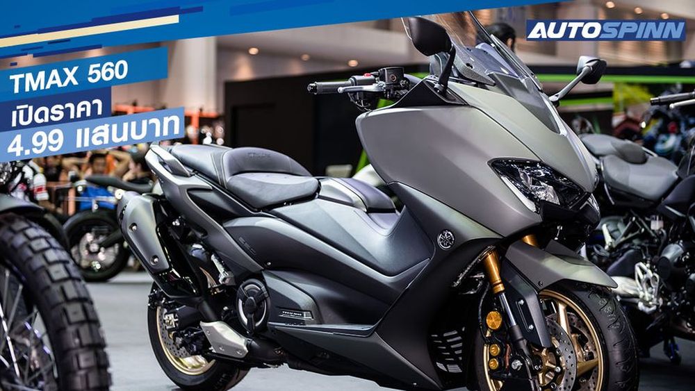 เปิดสเปก Yamaha Tmax 560 แรงกว่าเก่า ขับมันส์กว่าเดิม - มอเตอร์ไซค์ ...