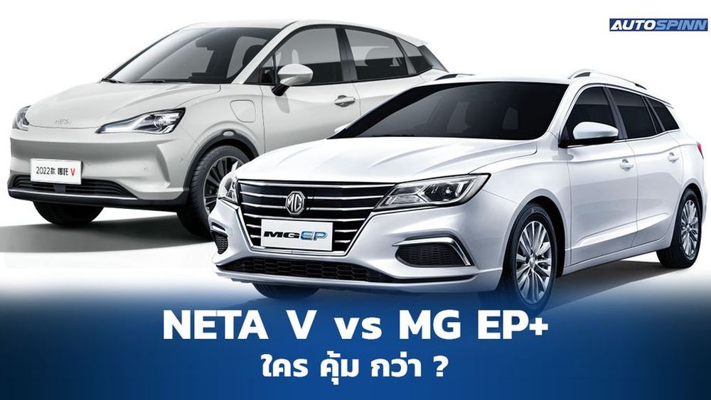 Mg zs ev vs mg ep store