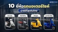 10 อันดับรถยนต์ไฟฟ้าในประเทศไทย ปี 2566 - EV Trends