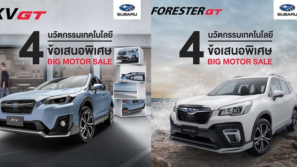 ซูบารุมอบแคมเปญพิเศษสำหรับ XV และ Forester ในงาน Big 2020 - ข่าวในวงการ ...