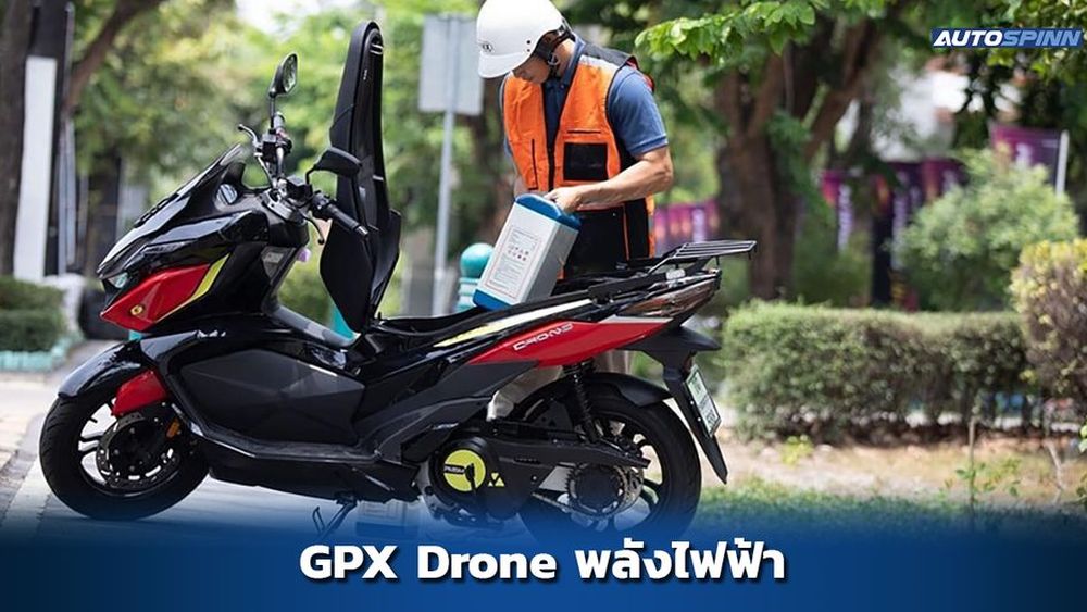 ยลโฉม GPX Drone Electrex รถมอเตอร์ไซค์ไฟฟ้าจาก GPX - มอเตอร์ไซค์เปิดตัวใหม่