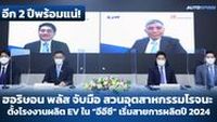 เผยครั้งแรก ภาพต้นแบบโรงงานผลิตรถยนต์ไฟฟ้า HORIZON PLUS ใหญ่ที่สุดใน ...