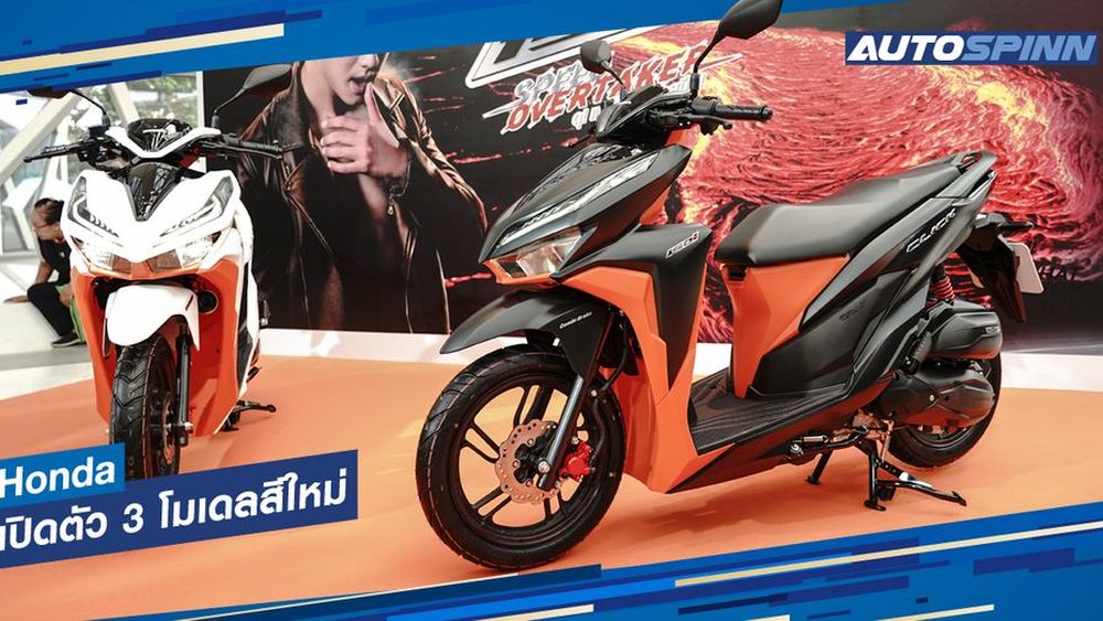 Honda เปิดตัว Click 150i, Click 125i และ CB300R สีใหม่เอาใจสาวก ...