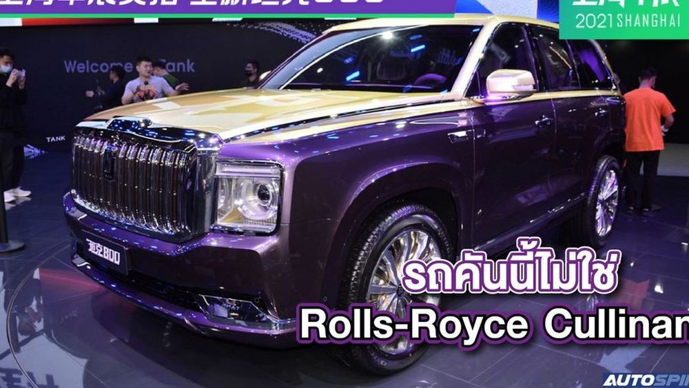 GWM เผยโฉม Tank 800 รถSUV สุดหรูใหม่ในงาน Shanghai motor show 2021 - รถ ...