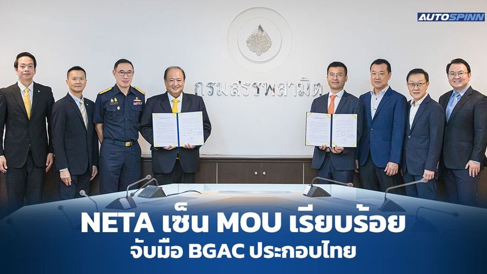 NETA เซ็น MOU กับรัฐเรียบร้อย พร้อมจับมือ BGAC ประกอบรถยนต์ไฟฟ้าใน ...