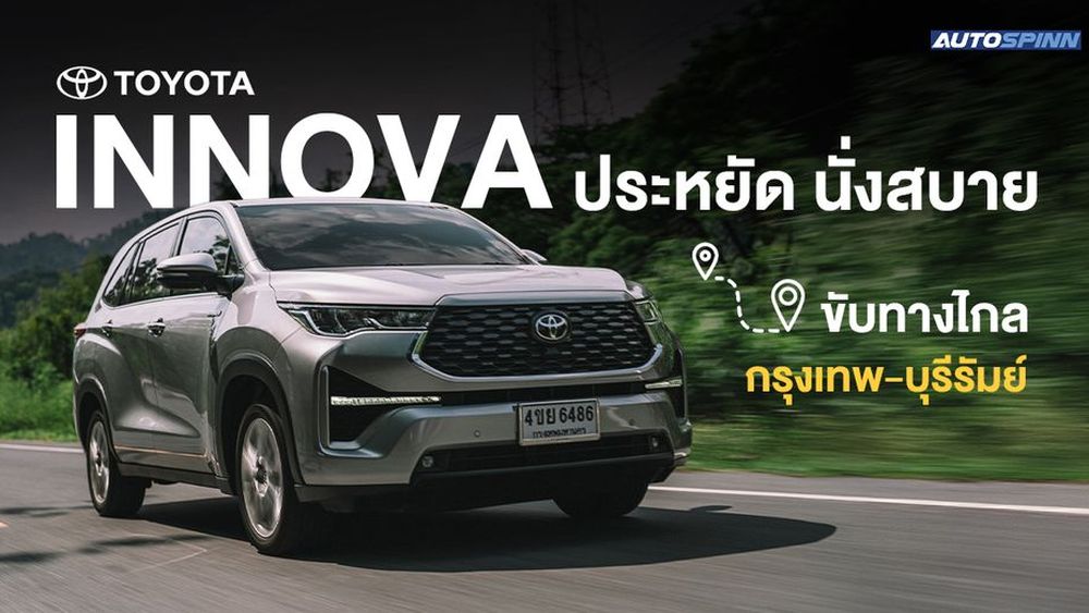 Toyota Innova Zenix 2024 ครบทุกอย่างเรื่องการใช้งาน - รีวิวรถยนต์