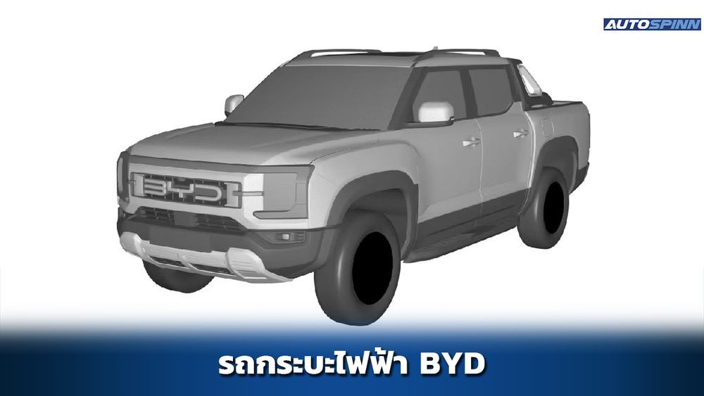 รถกระบะไฟฟ้า BYD คาดเปิดตัวในปลายปีนี้ - EV Trends