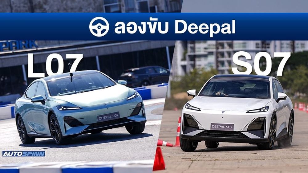 ลองขับ Deepol L07 และ S07 หน้าตาเหมือนกัน แต่ตอบโจทย์การใช้งานต่างกัน ...